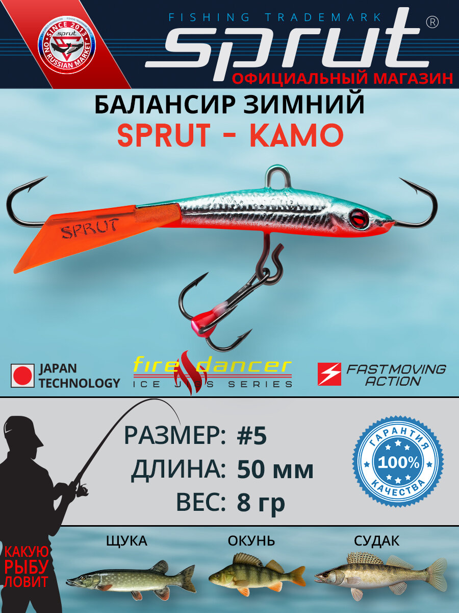 Балансир Sprut Kamo #5 (8g/50mm/SSK-EP)