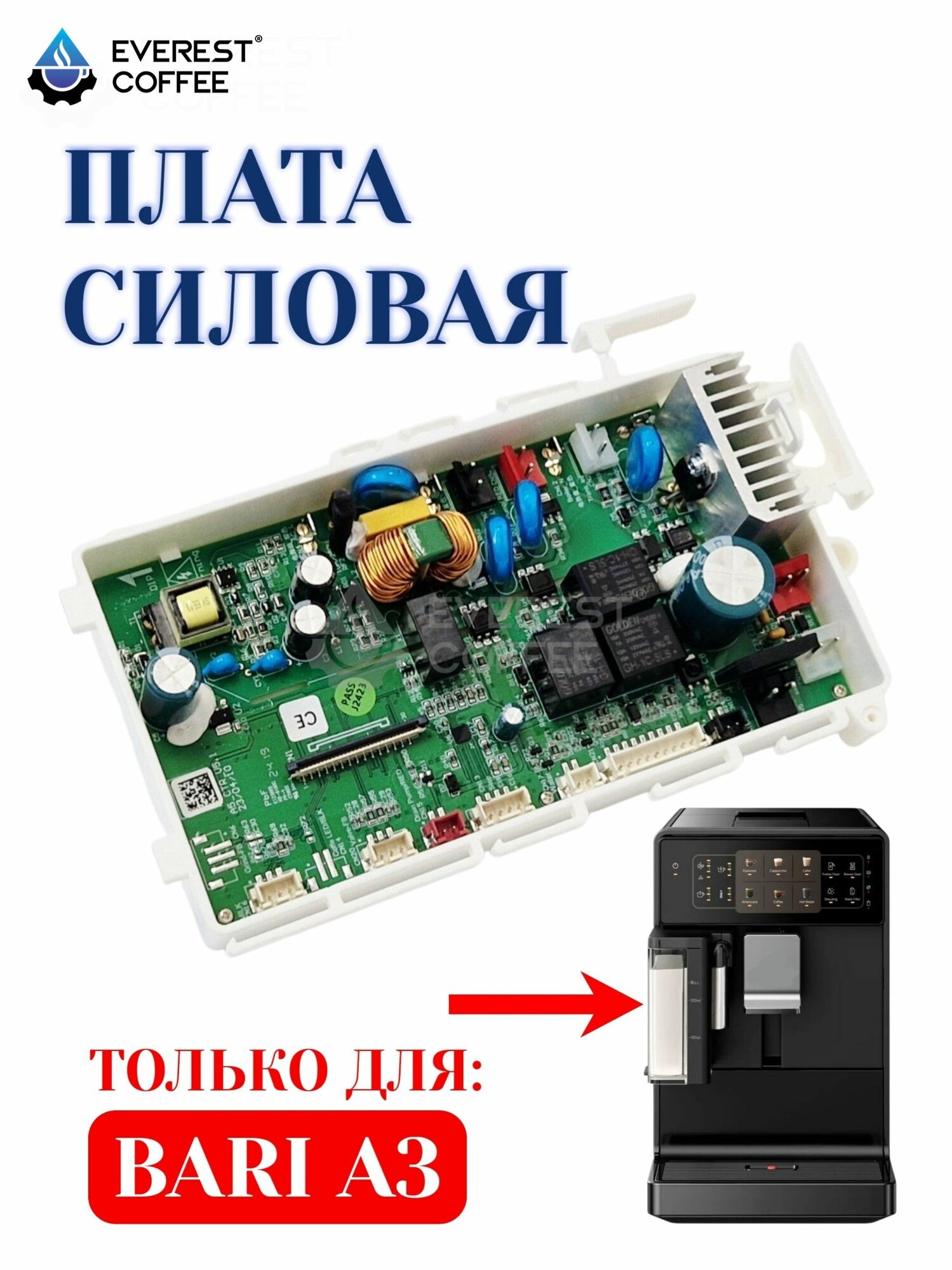 Плата силовая BARI A3 для кофемашин