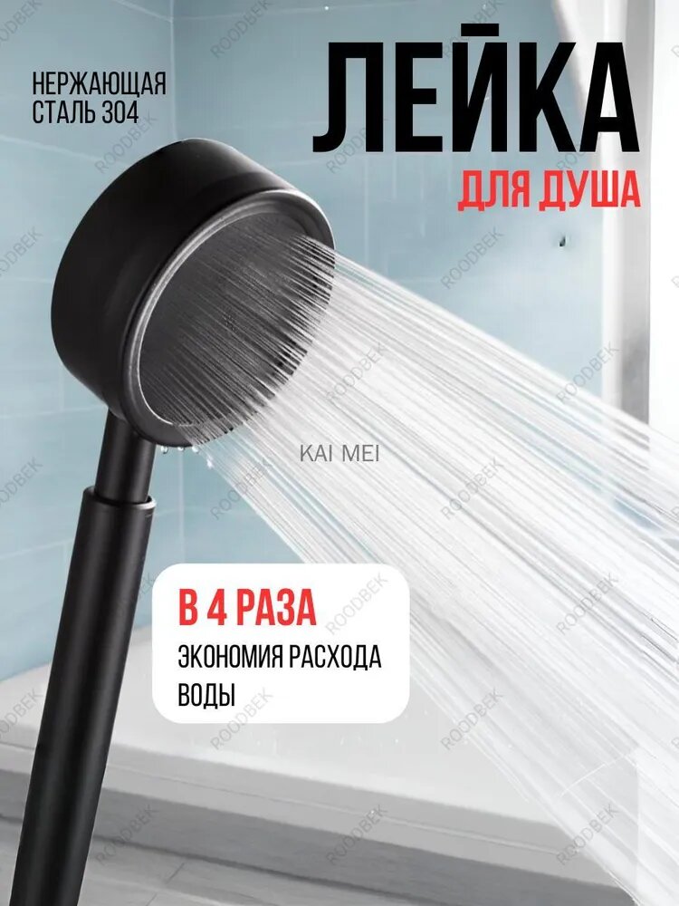 Лейка для душа