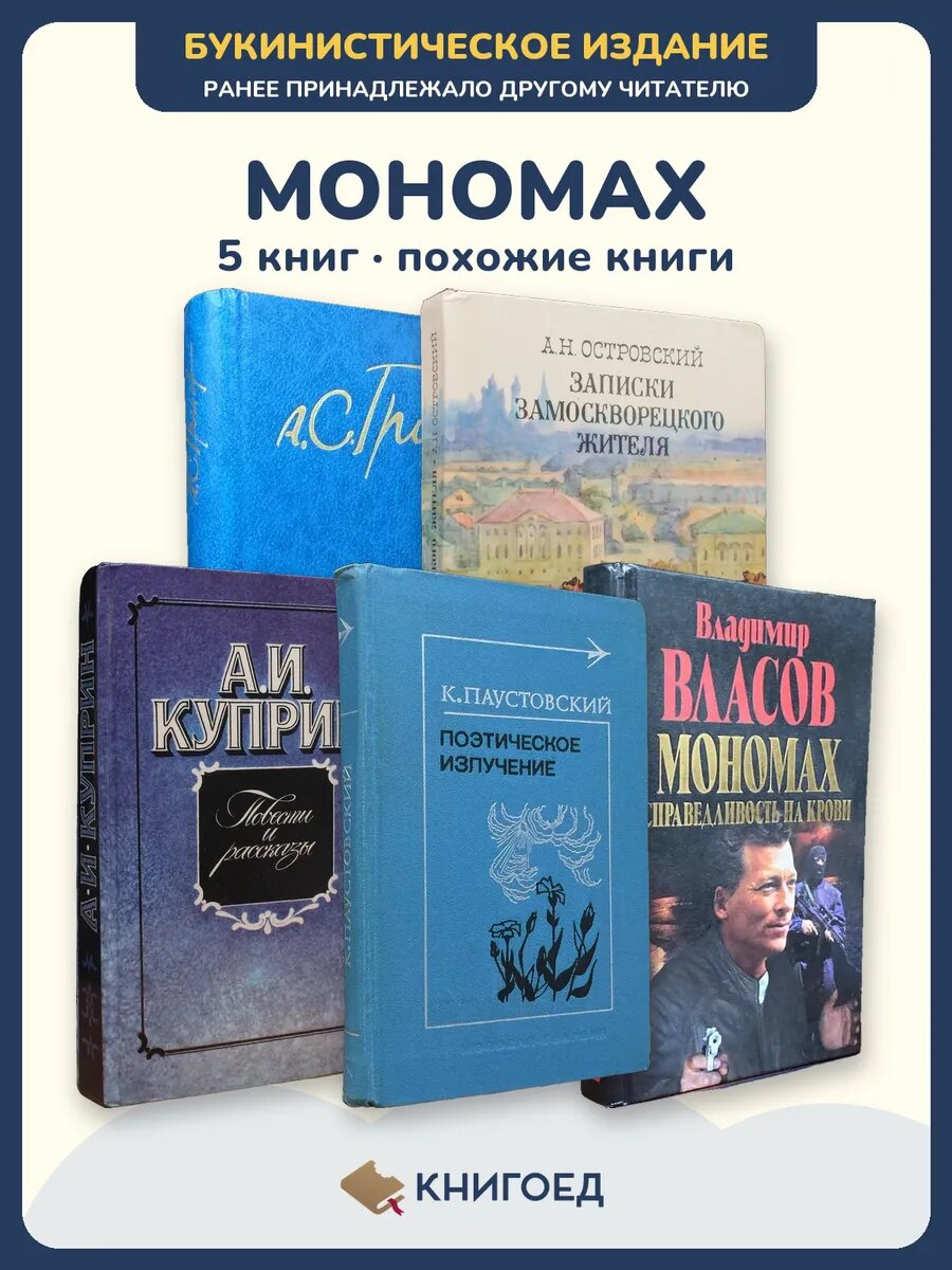 Александр Грин Степанович и др. — комплект 5 книг (классическая проза, букинистика)