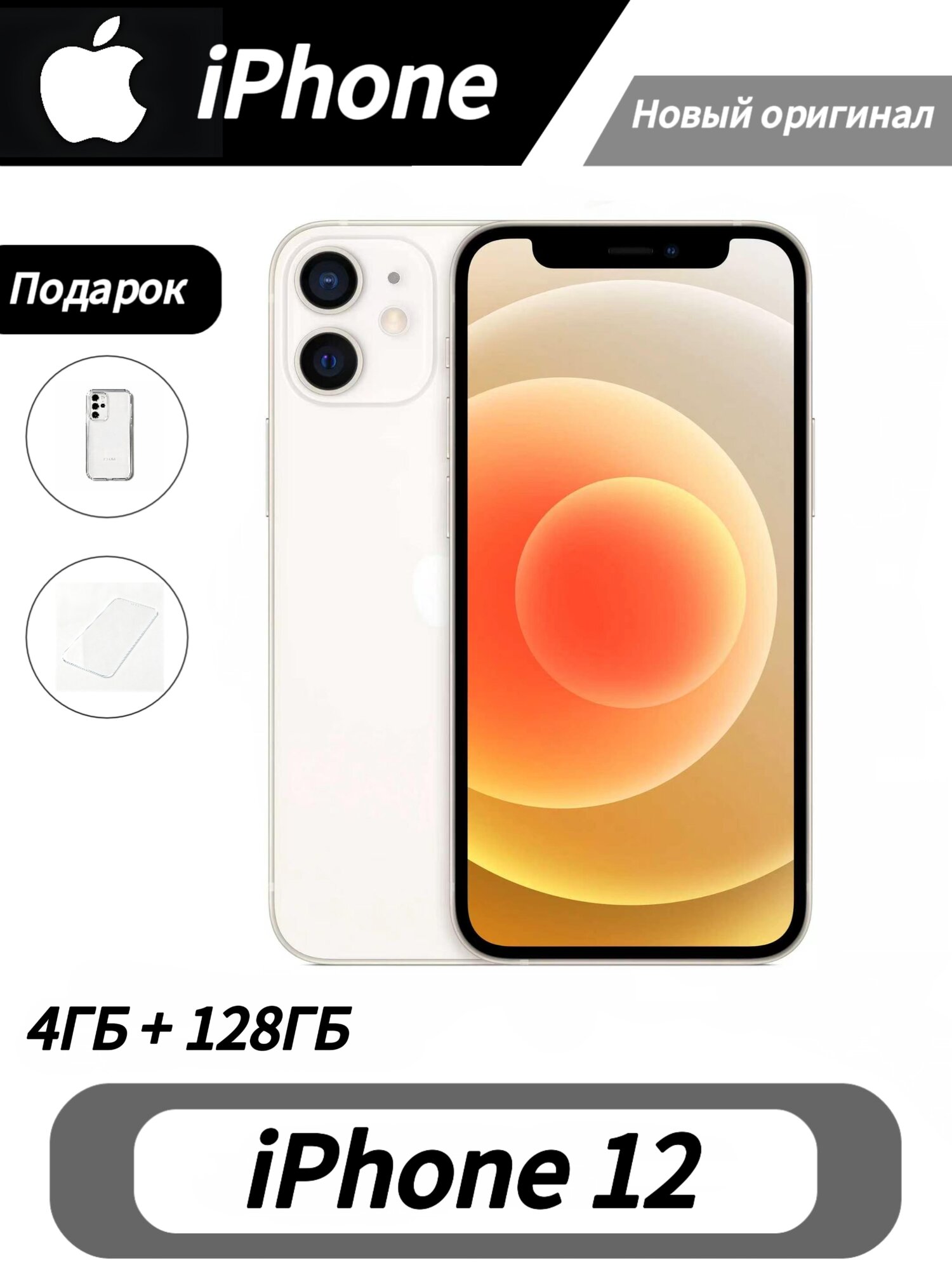 Новый оригинал фициально авторизовано Смартфон Apple iPhone 12 128 ГБ, Dual: nano SIM + eSIM, Белый, Русский язык