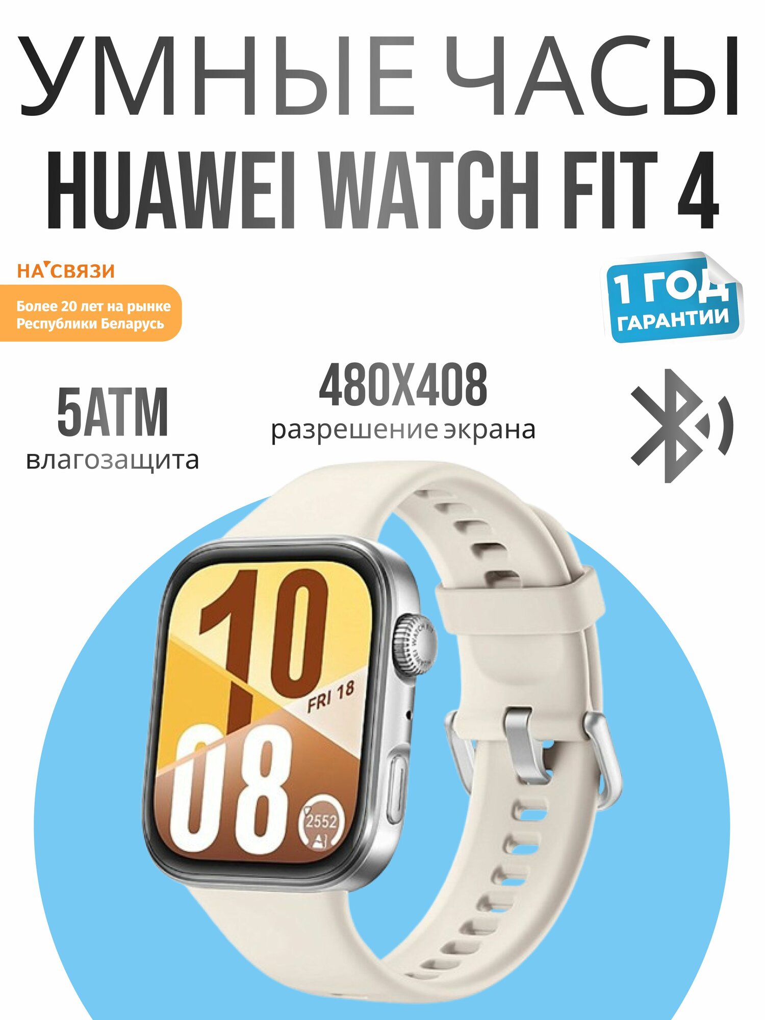 Умные часы Huawei Watch Fit 4 SYA-B09, белый