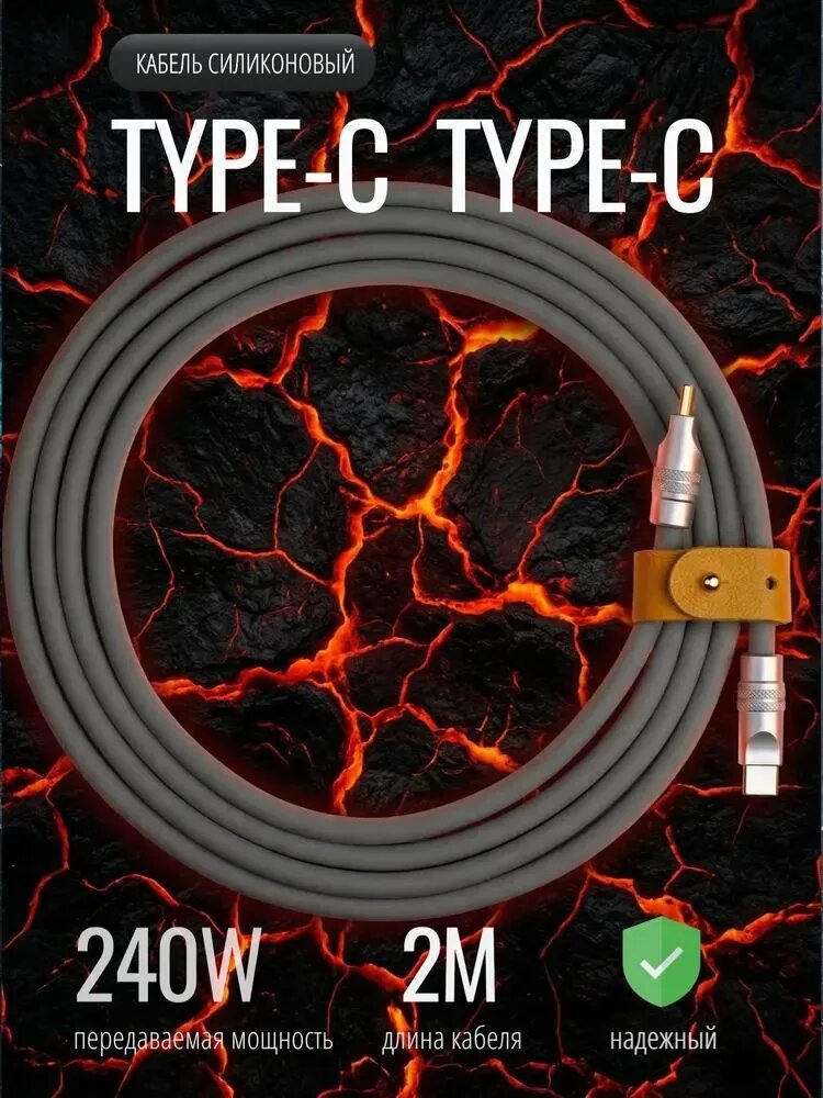 Кабель для мобильных устройств USB Type-C/USB Type-C, 2 м, серый
