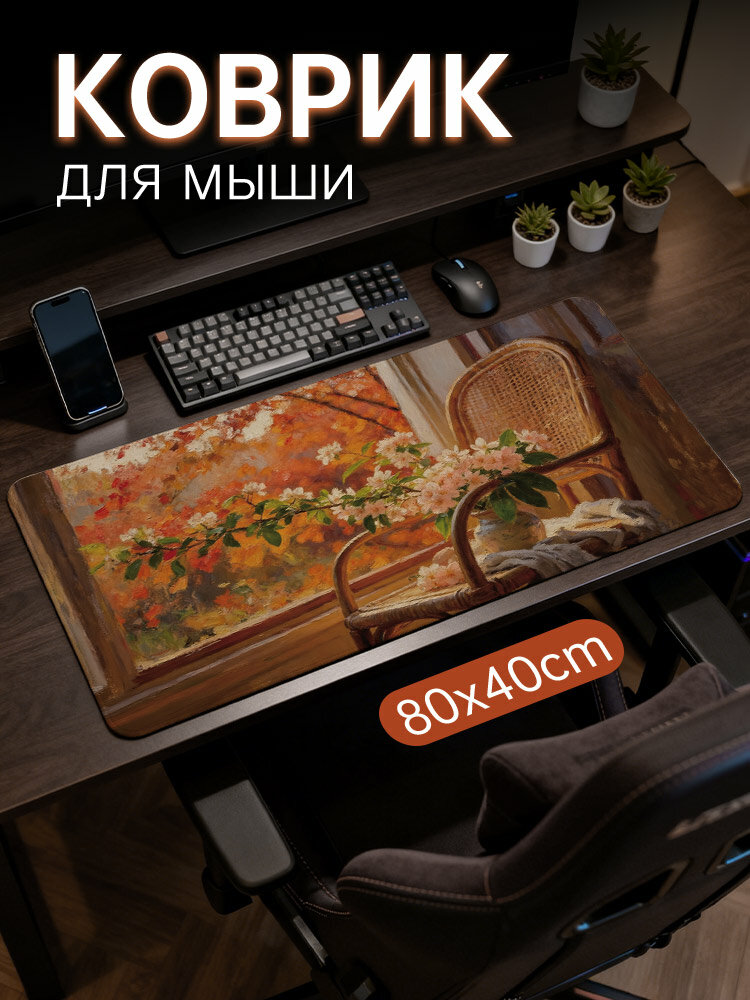 Игровой коврик для компьютерной мыши 800 x 400 мм, нескользящий, Осенний цветок картина маслом эстетика