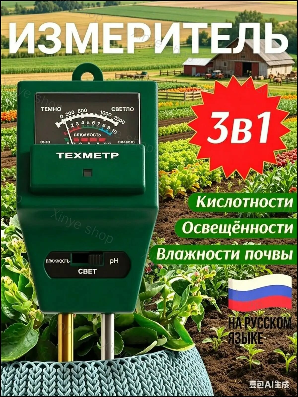Измеритель кислотности (pH), влажности и освещенности почвы техметр КВО-7 (Зеленый)--A