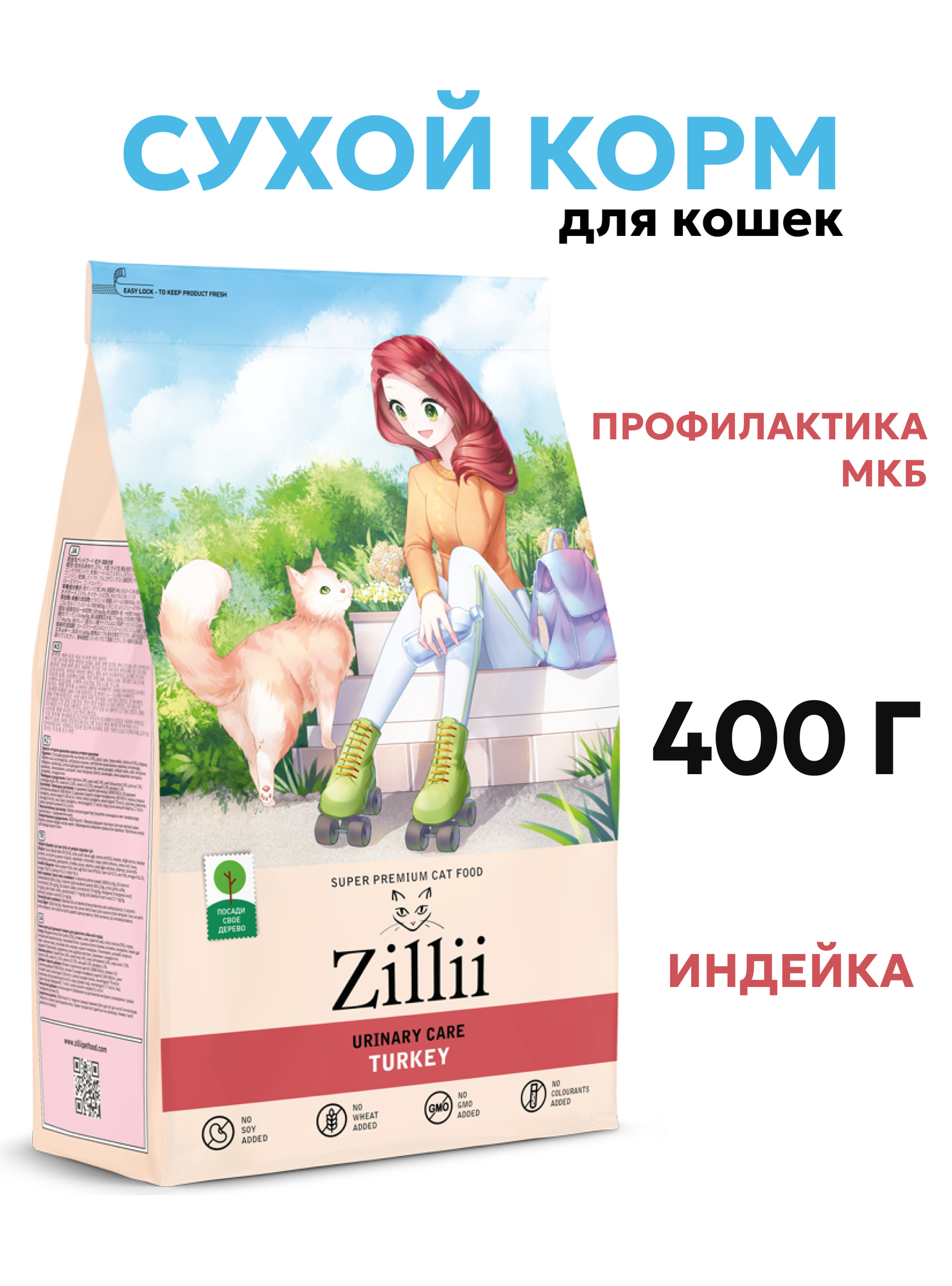 Сухой корм ZILLII Urinary профилактика МКБ для кошек, 400гр