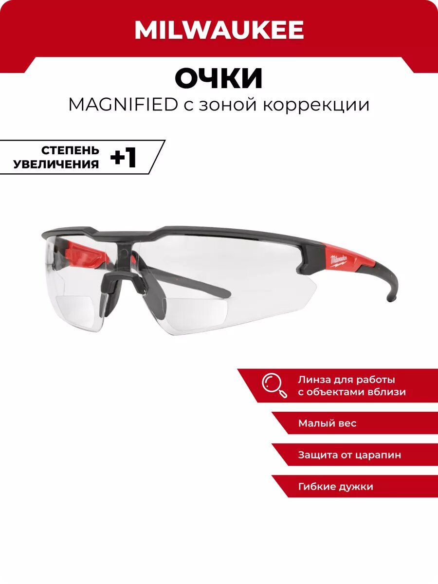 Очки MAGNIFIED с зоной коррекции +1, 4932478909
