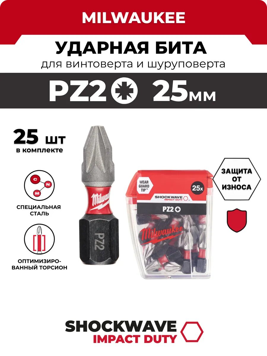 Бита PZ2 25мм SHOCKWAVE (25 шт), 4932430864
