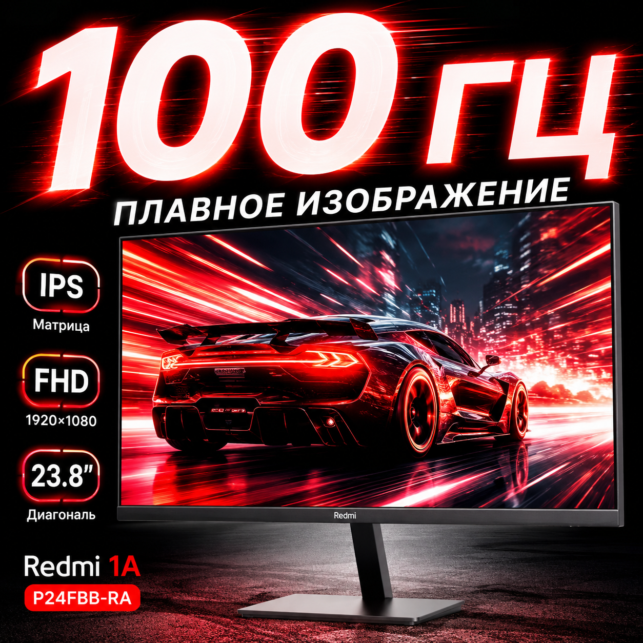 Монитор Xiaomi Redmi Display 1A, 23.8", 100Hz, 1920x1080, IPS, HDMI, VGA
