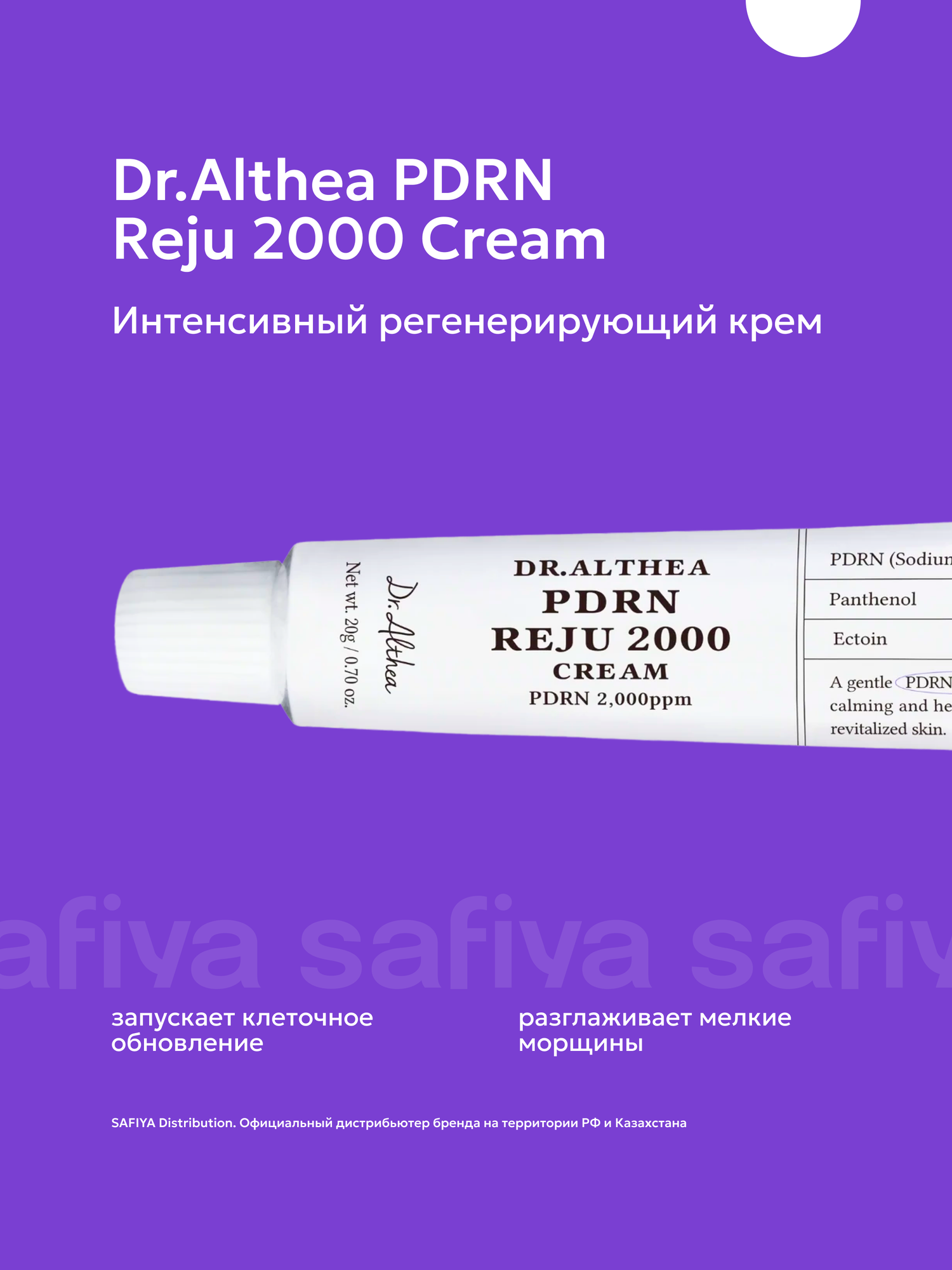 Dr.Althea увлажняющий восстанавливающий крем для лица с PDRN