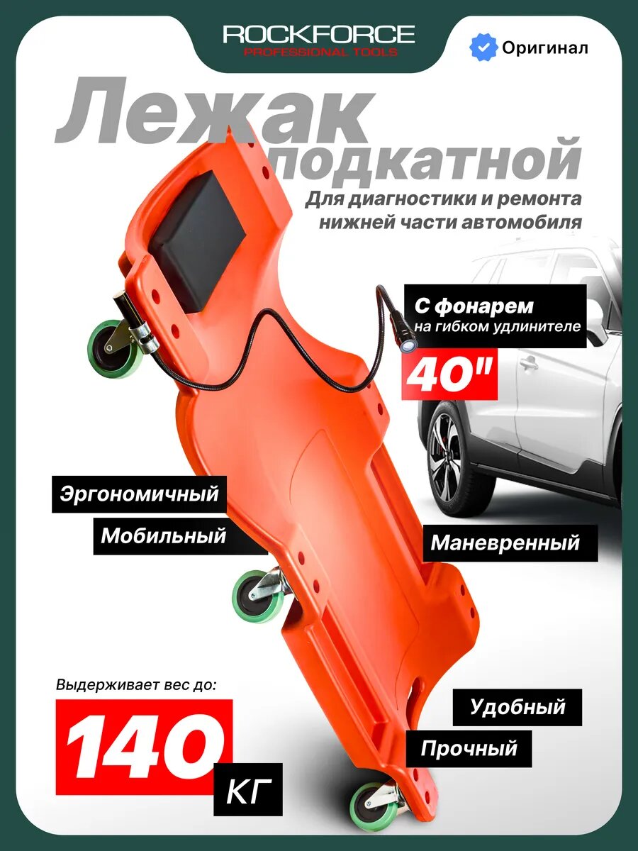 Лежак подкатной для ремонта автомобиля 1020 мм