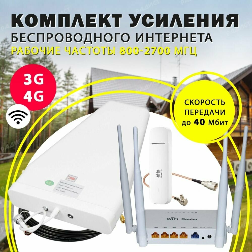 Комплект приема интернета USB модем Huawei E3372h с антенной GSM/3G/4G и роутером ZBT WE 1626