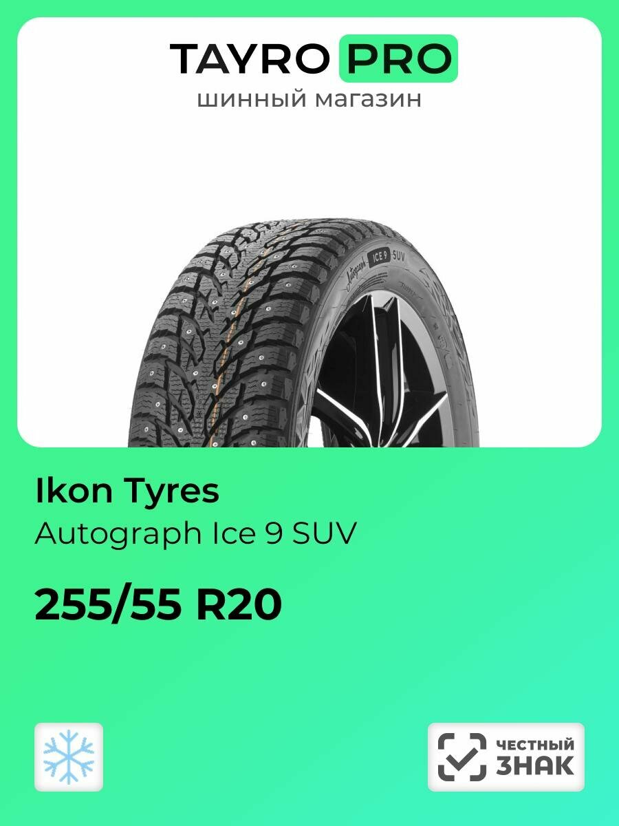 Зимние шины Ikon Tyres Autograph Ice 9 SUV 255/55 R20 110T, уровень шума ~75дБ (арт. TS72375)