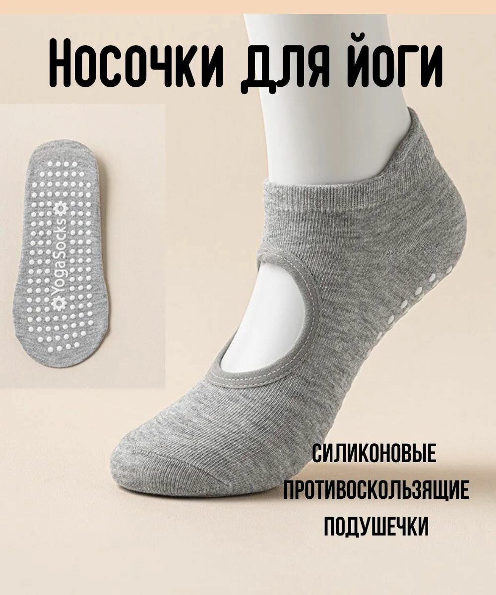 Носки KryLVE женские носки йога, 1 пара
