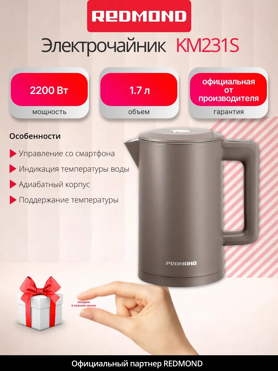 Чайник SkyKettle KM231S, Серо-коричневый