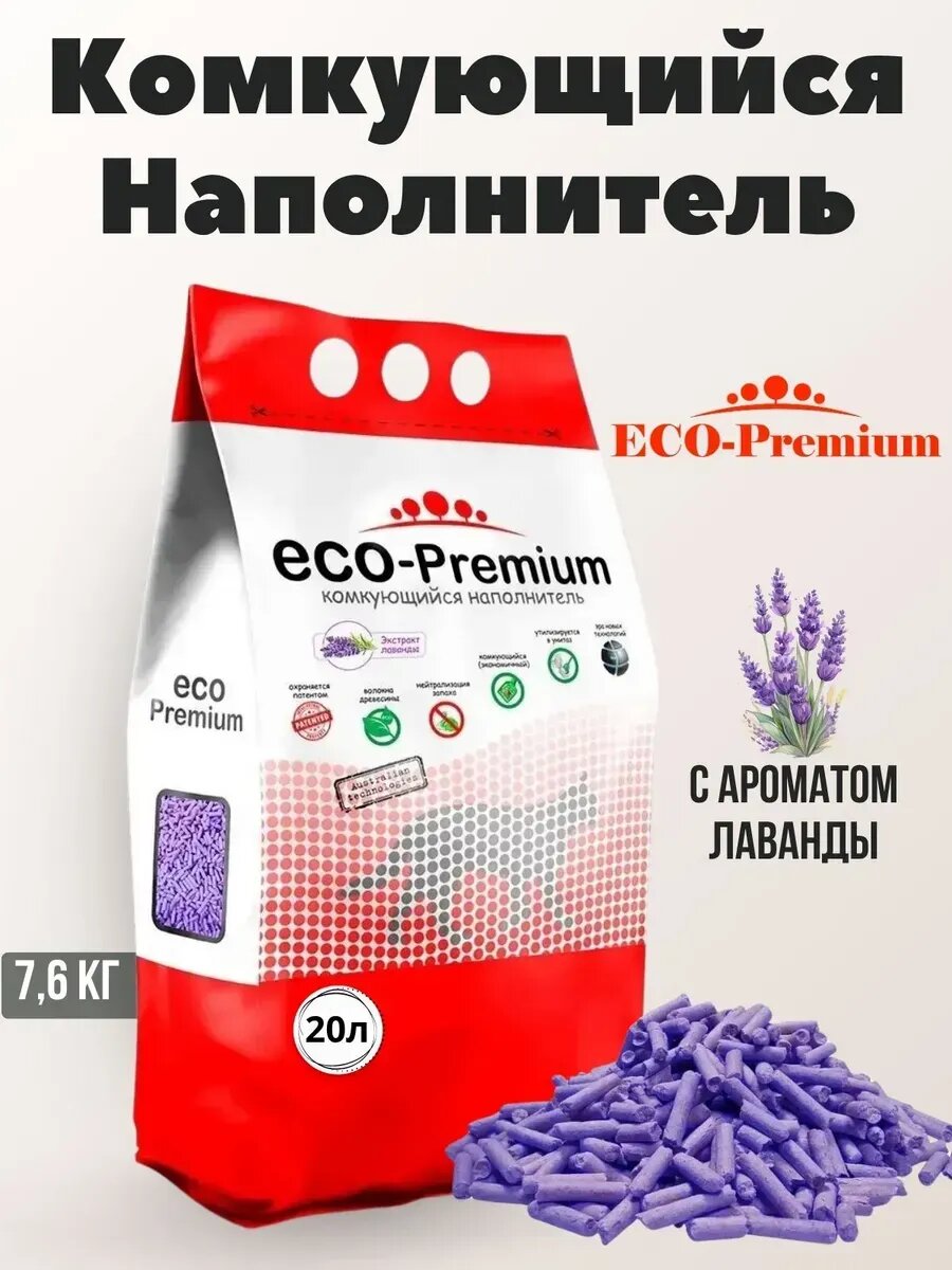 ECO PREMIUM наполнитель 20л лаванда древесный 7,6 кг