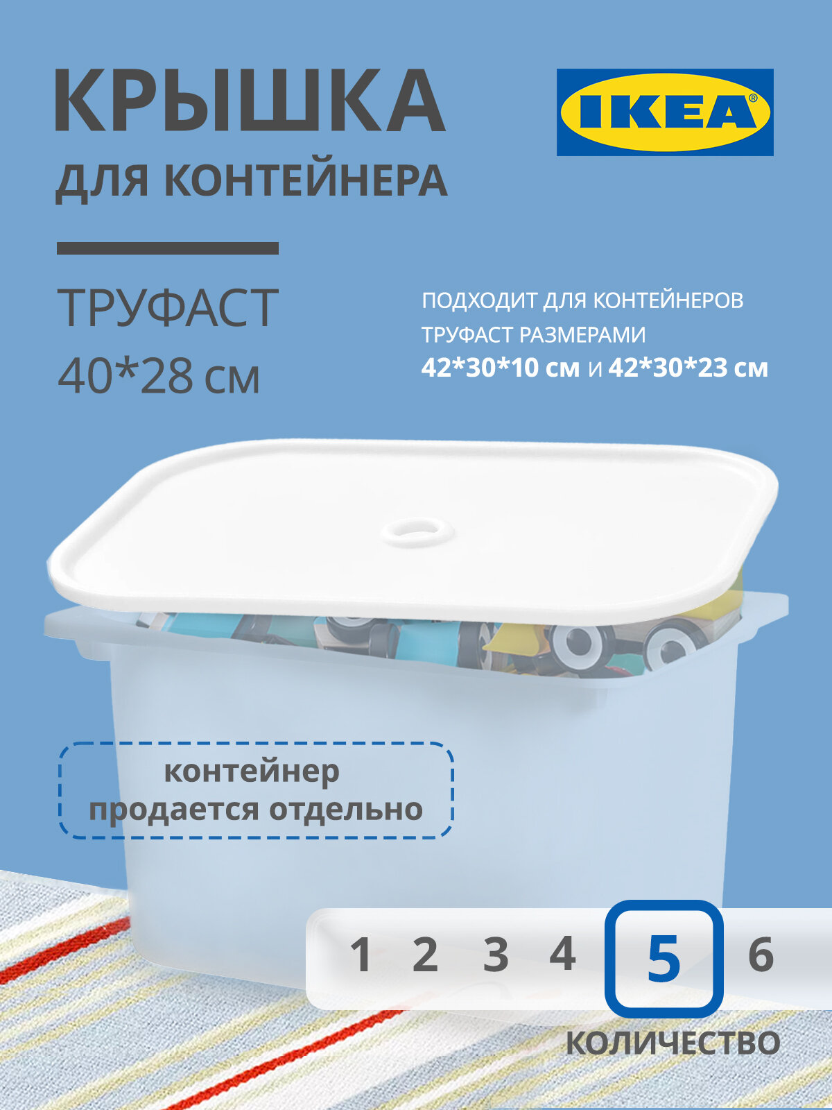 Крышка для контейнера икеа труфаст(IKEA TROFAST), 40x28 см, 5 шт, белый