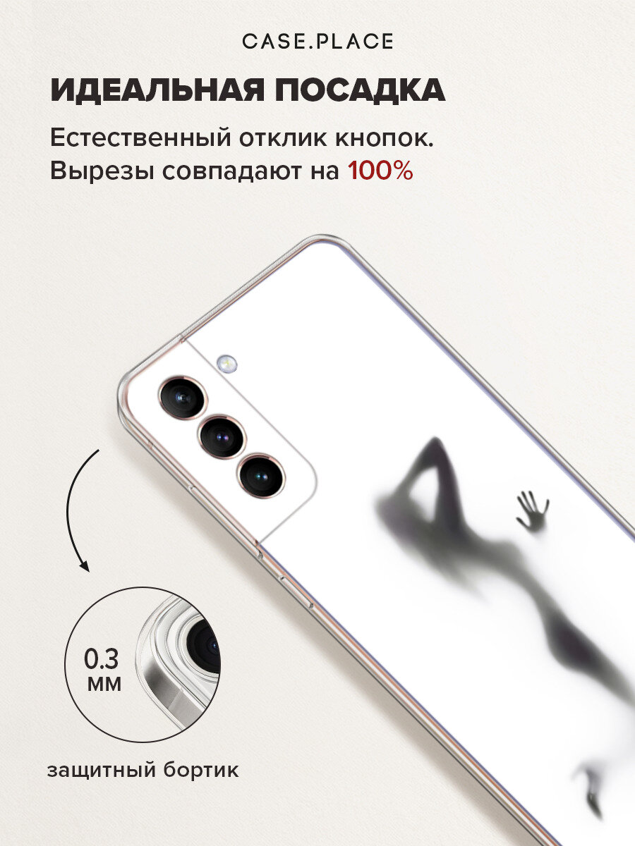 Чехол на Samsung Galaxy S21 + / Самсунг Галакси S21 Плюс с принтом "Стекло в душе" — фото 1