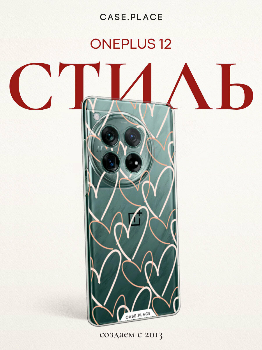 Чехол на OnePlus 12 / Ван Плас 12 с принтом Узор из сердечек, прозрачный