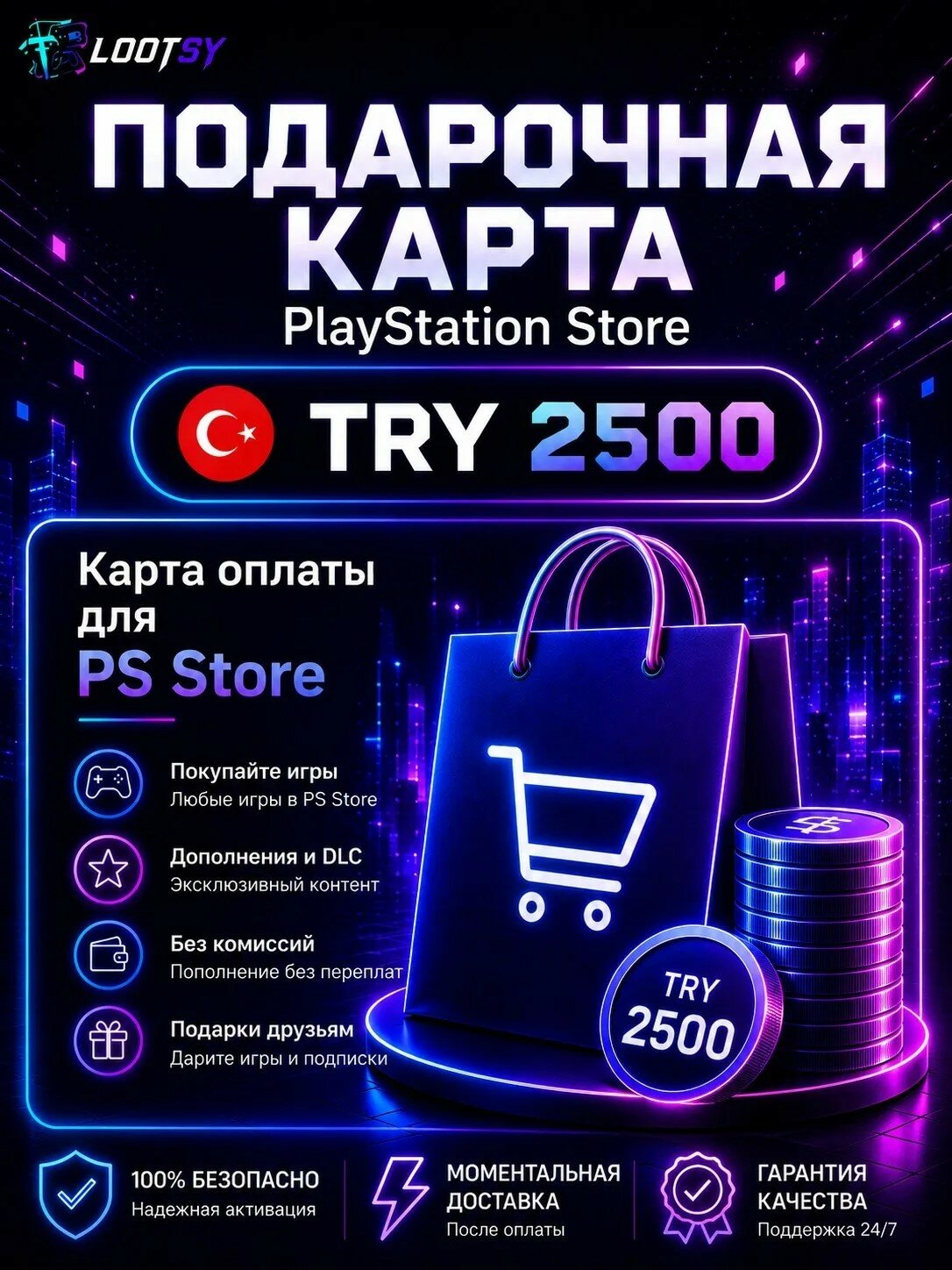 Пополнение кошелька PlayStation Store на 2500 TRY. Регион — Турция. Цифровой код для PS5 и PS4.