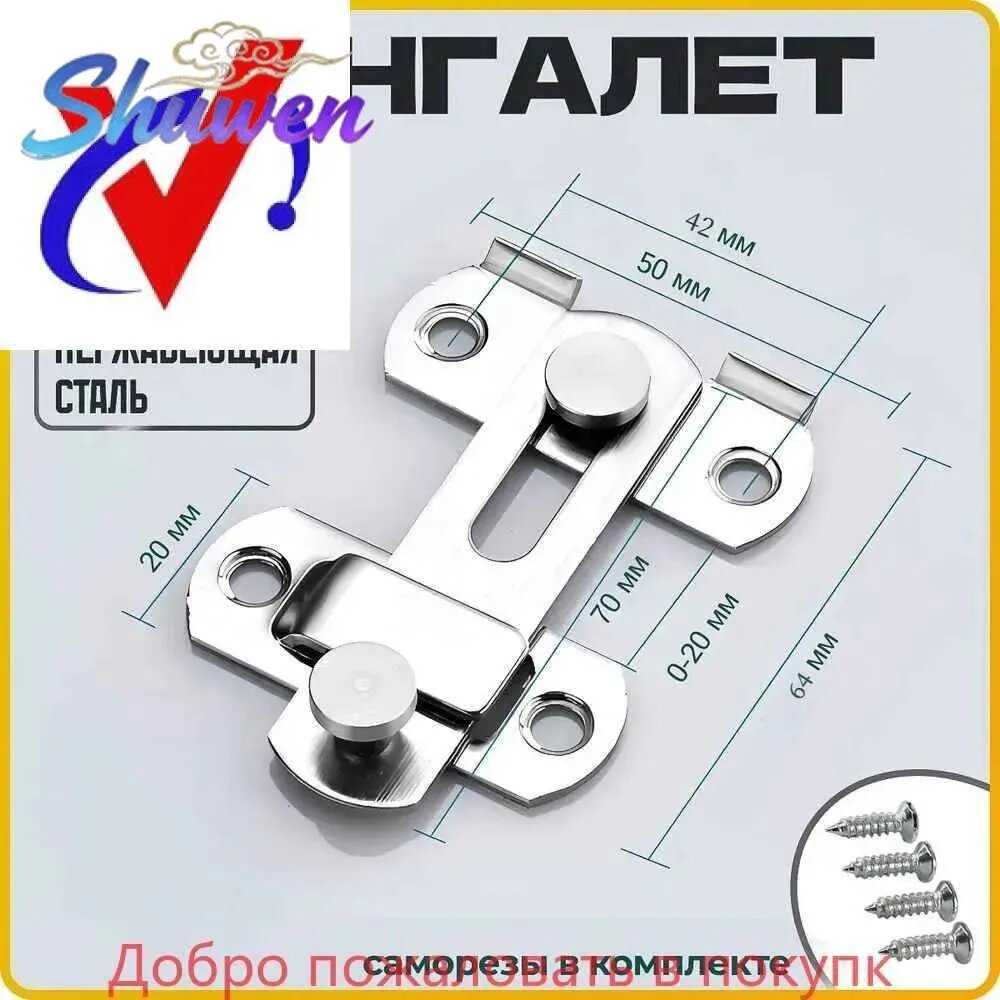 Защелка дверная