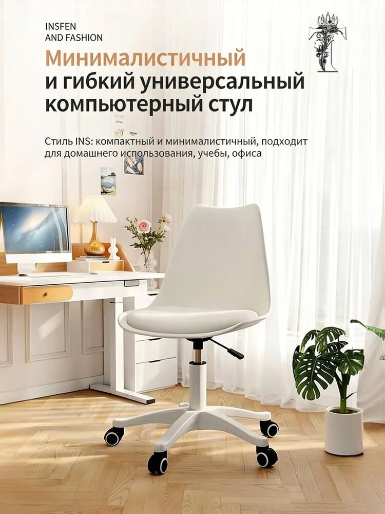 JHUFTGD Офисное кресло, белый, эргономичное, минималистичный стиль, для дома и офиса