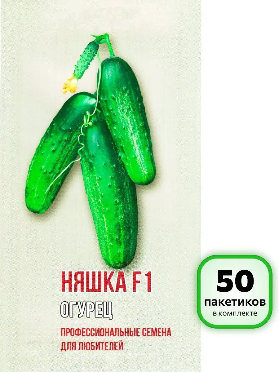 (50 шт.) - Семена Огурец няшка F1 5шт