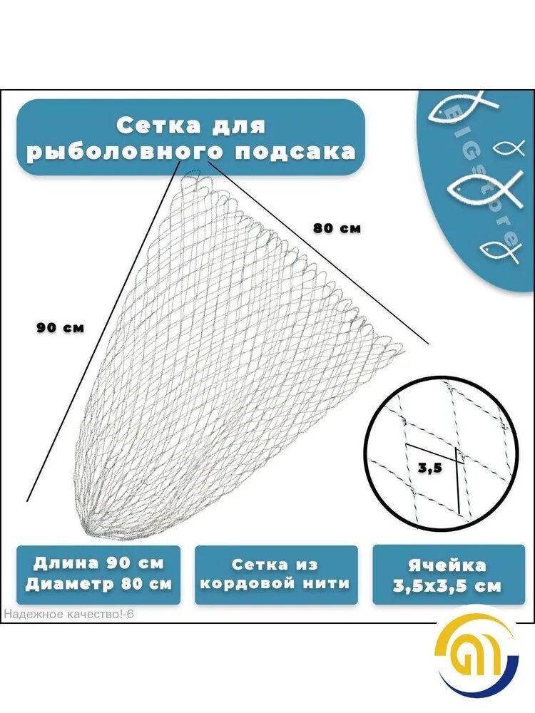 Подсачек, длина: 90 см