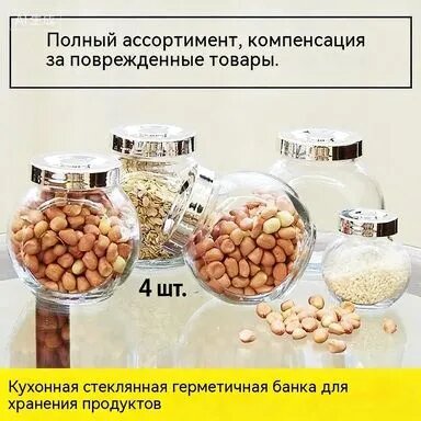 Банка для продуктов, 180 мл, 4 шт