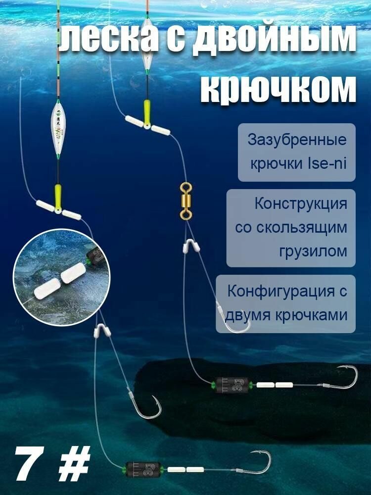 Поплавок для херабуны, херабуна оснастка,5 шт. набор двойных поводков для поплавковой оснастки
