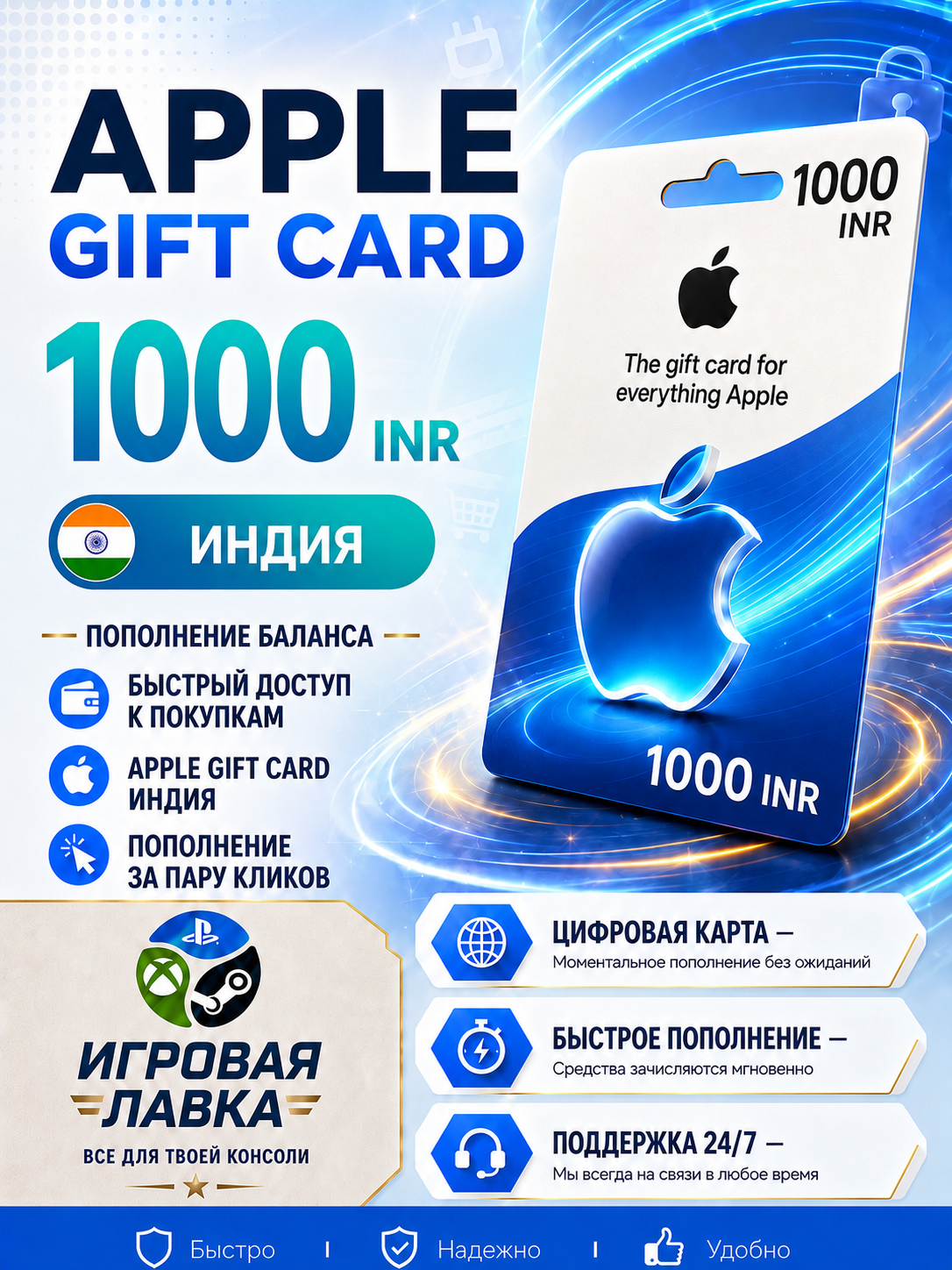 Карта пополнения App Store 1000 INR Индия | Цифровой код