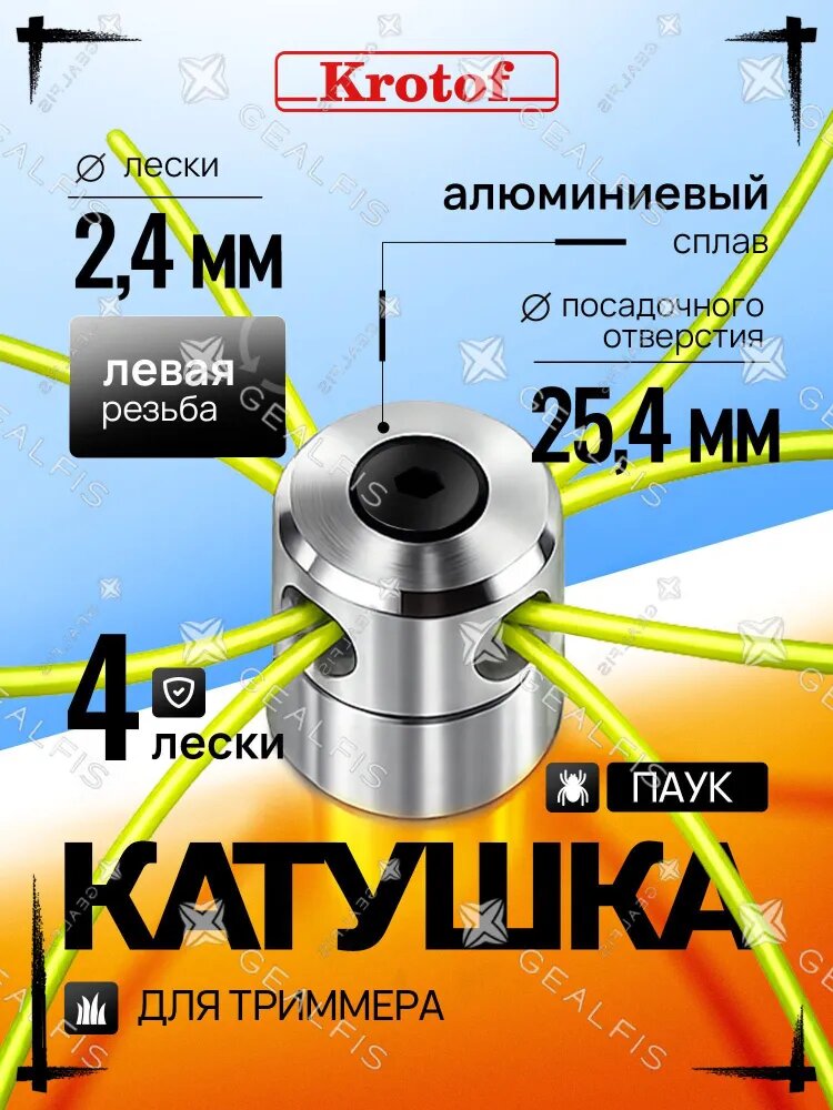 Катушка для триммера — фото 1