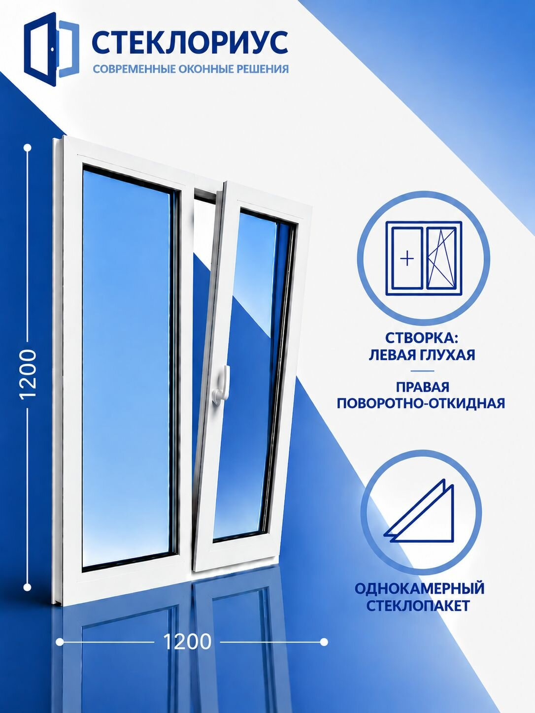Окно 1200х1200 мм Двухстворчатое тип1 (одна створка поворотно откидная правая) Novotex Techno 58 1 камера