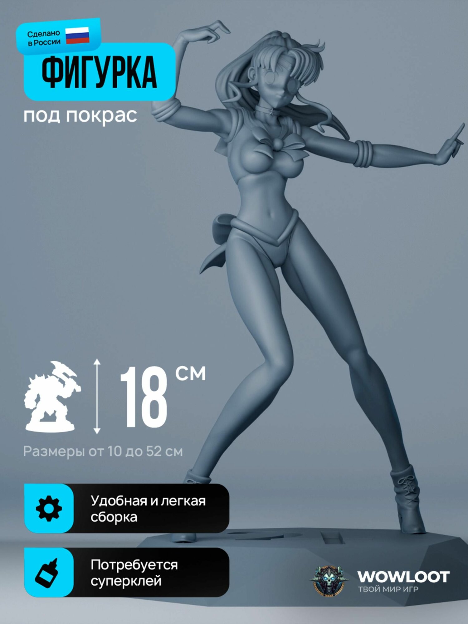 Фигурка Сейлор Мун Сейлор Юпитер 18 см (Sailor Jupiter Sailor moon) для покраски