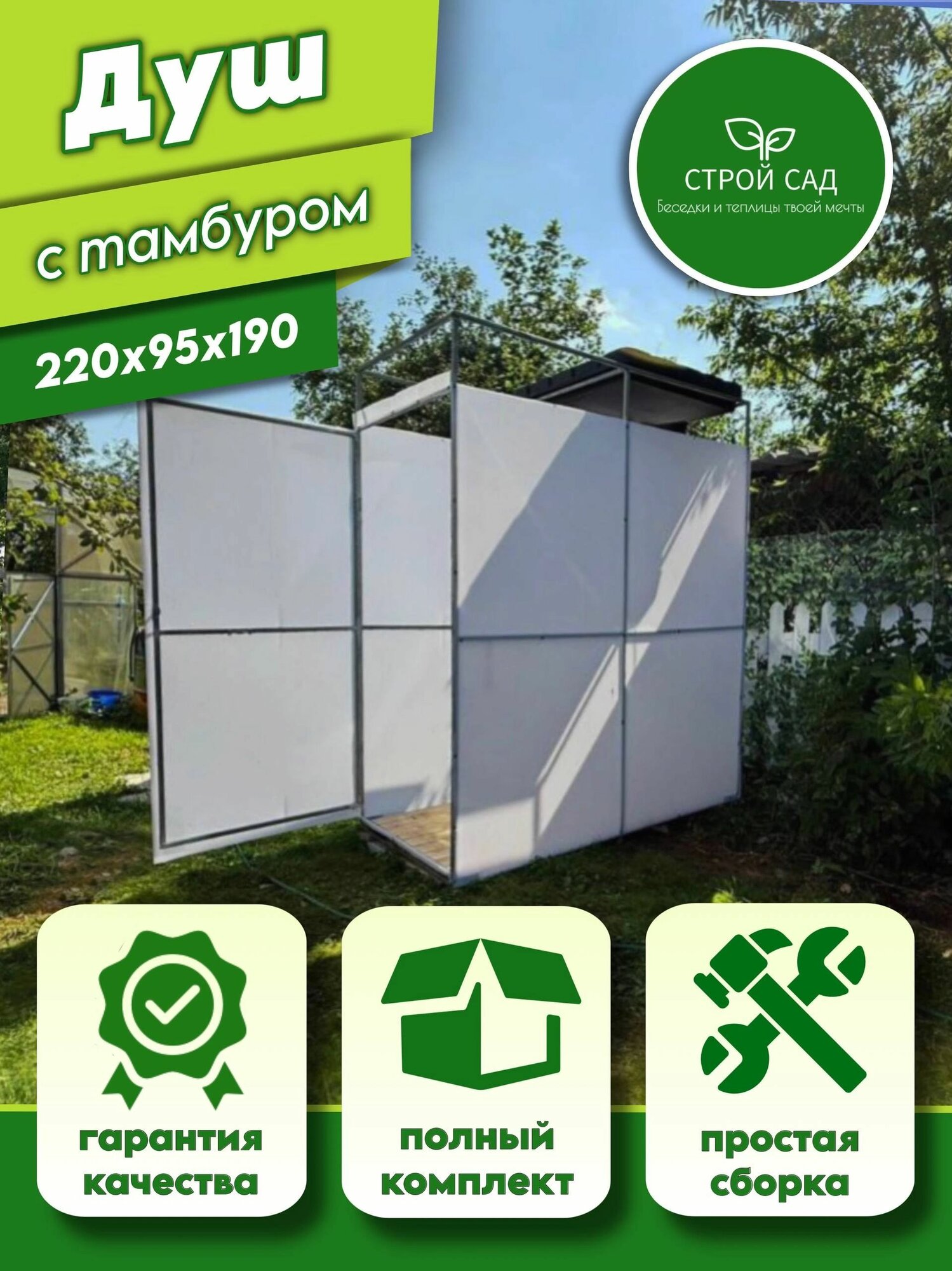 Летний душ