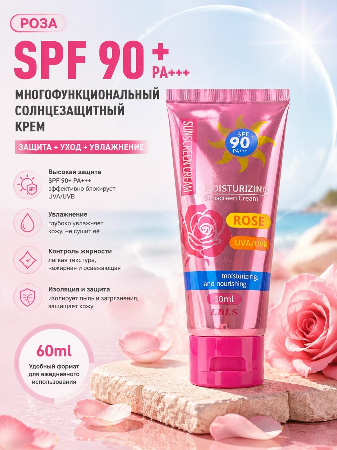 Водонепроницаемый SPF 90 + солнцезащитный крем