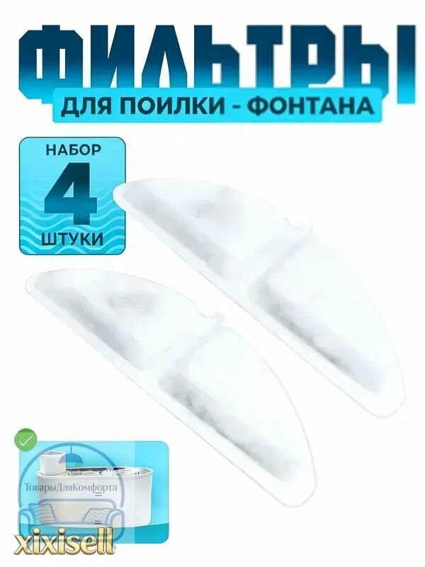 Фильтр для питьевой чаши 14*6.5cm