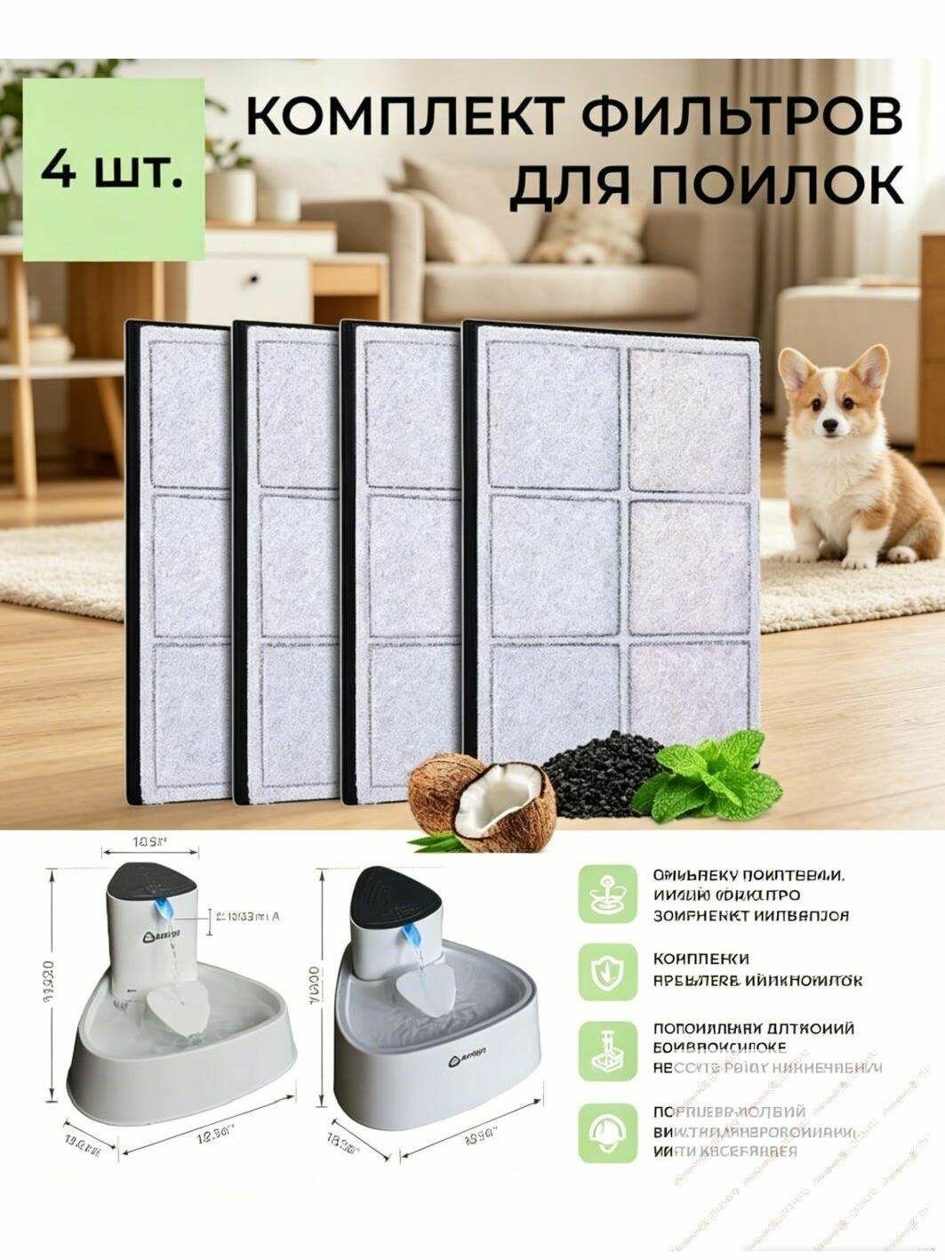 Фильтры для поилок кошек, набор сменных фильтров с углем, 4 шт.