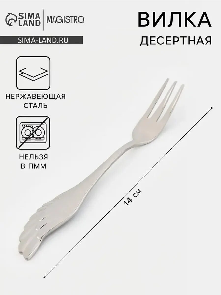 Десертная вилка из нержавеющей стали — стиль и качество
