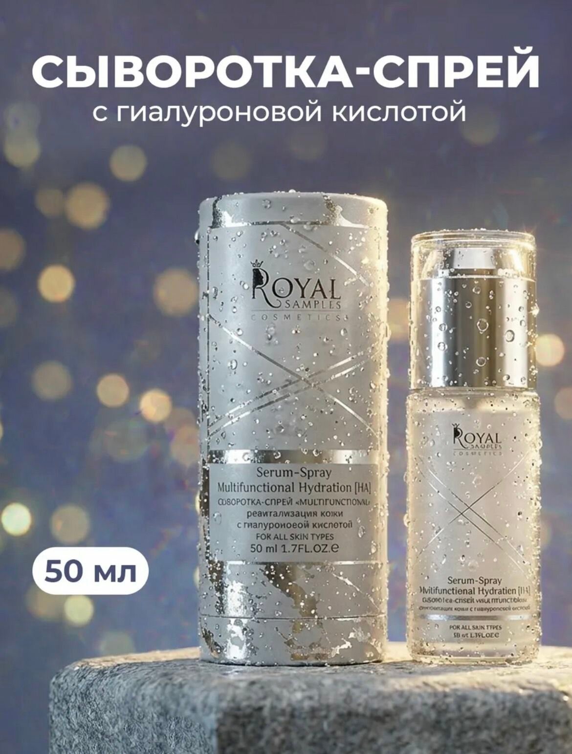 Сыворотка-спрей для лица