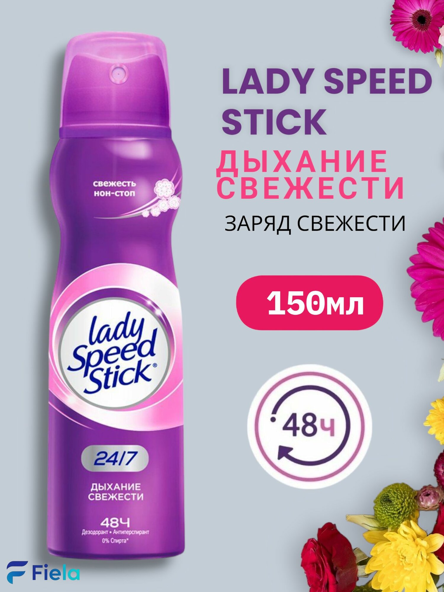 Lady Speed Stick Дезодорант 150 мл Дыхание Свежести