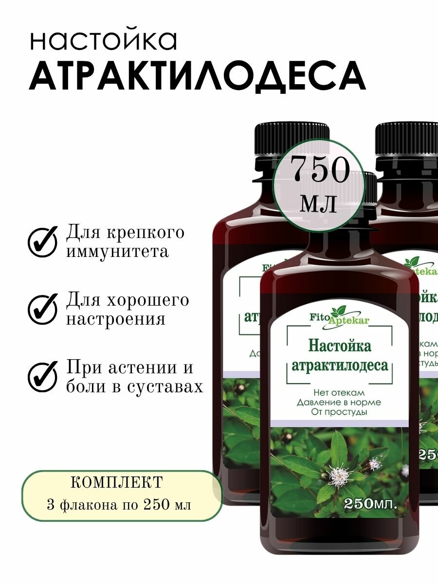 Атрактилодес настой классический, 250 мл*3 шт