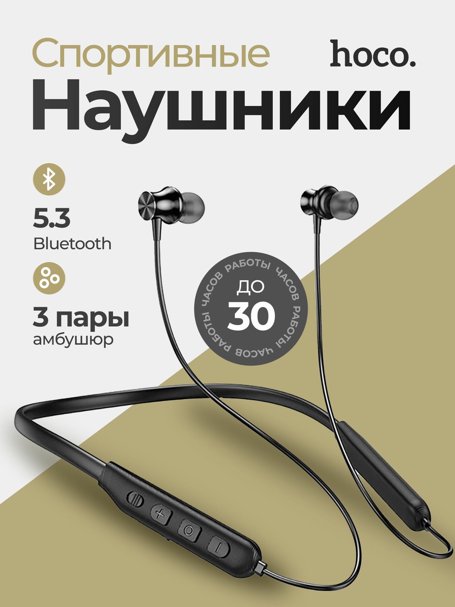 Наушники беспроводные с микрофоном Hoco ES64 Sports, Bluetooth, USB Type-C, черный