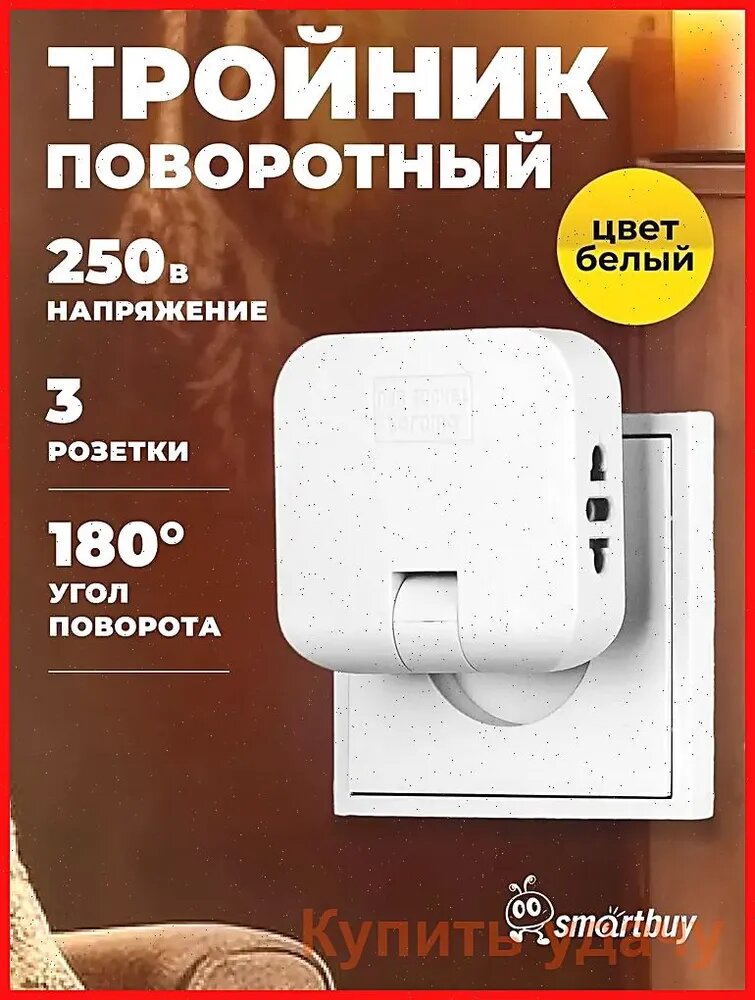 Разветвитель сетевой плоский поворотный, 3 гнезда без заземления 10А 250B, белый (SBE-10-A07w-3)