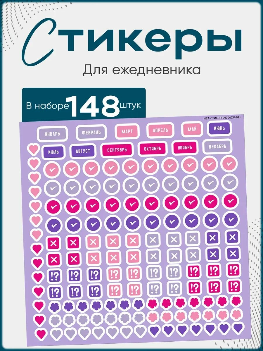 Наклейки на телефон для ежедневника