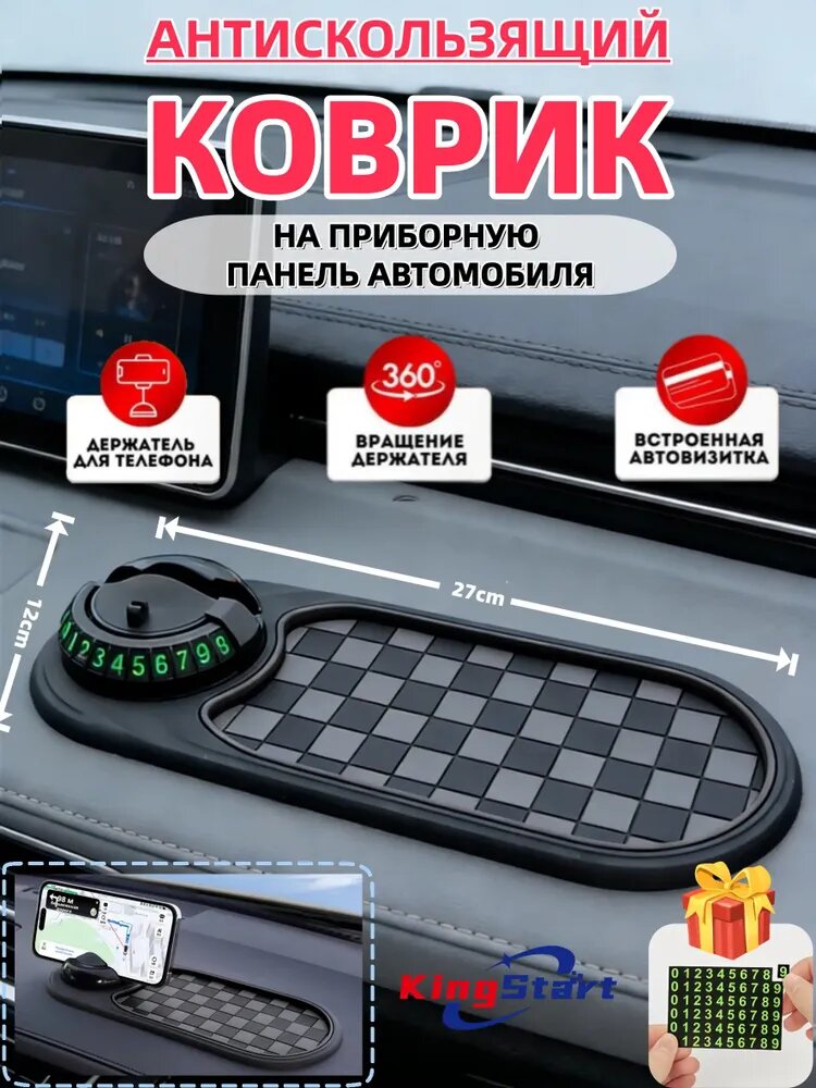 , Коврик на торпедо