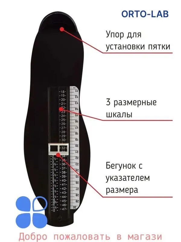Измеритель стопы 1 шт
