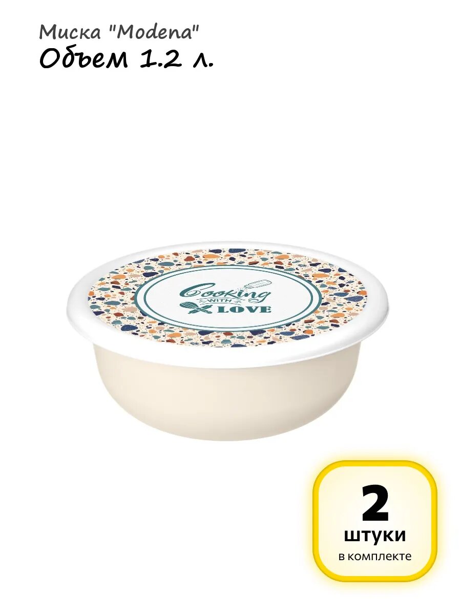 (2 штуки) - Миска "Modena" 1,2л, арт. 960222