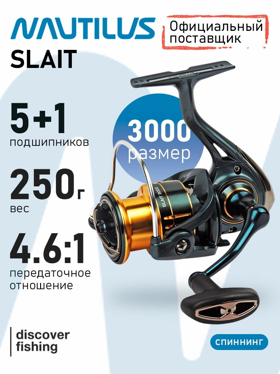 Катушка спиннинговая Nautilus Slait 3000
