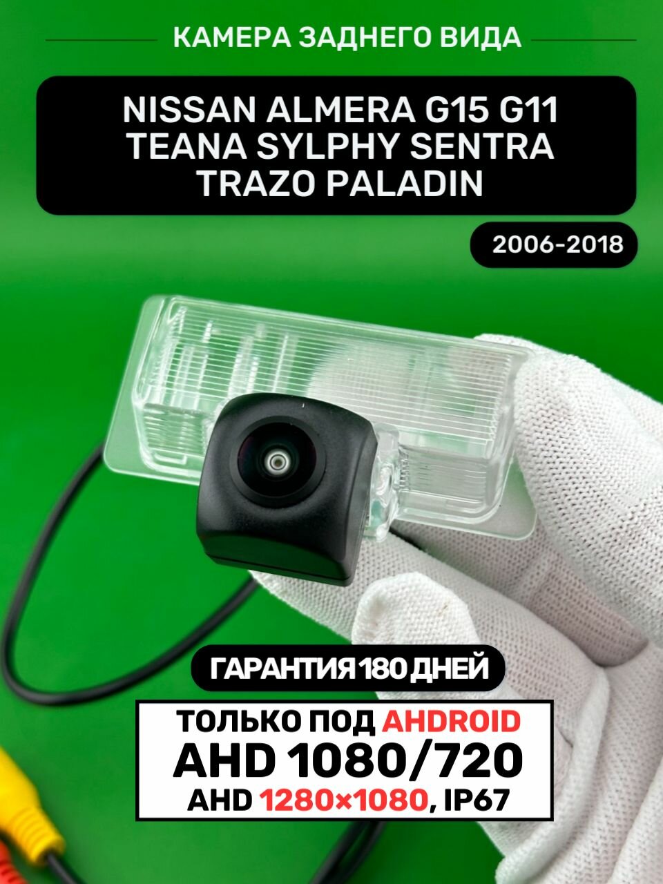 Камера заднего вида для Nissan Almera G15 G11 Teana Sylphy Venucia Tiida, HD 1280х720